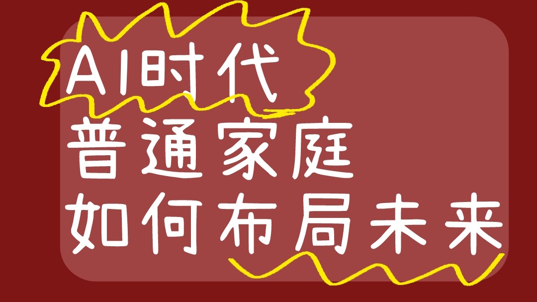 ...该如何布局,才能在这新一轮大洗牌中找到自己的活法?跟着我不迷路