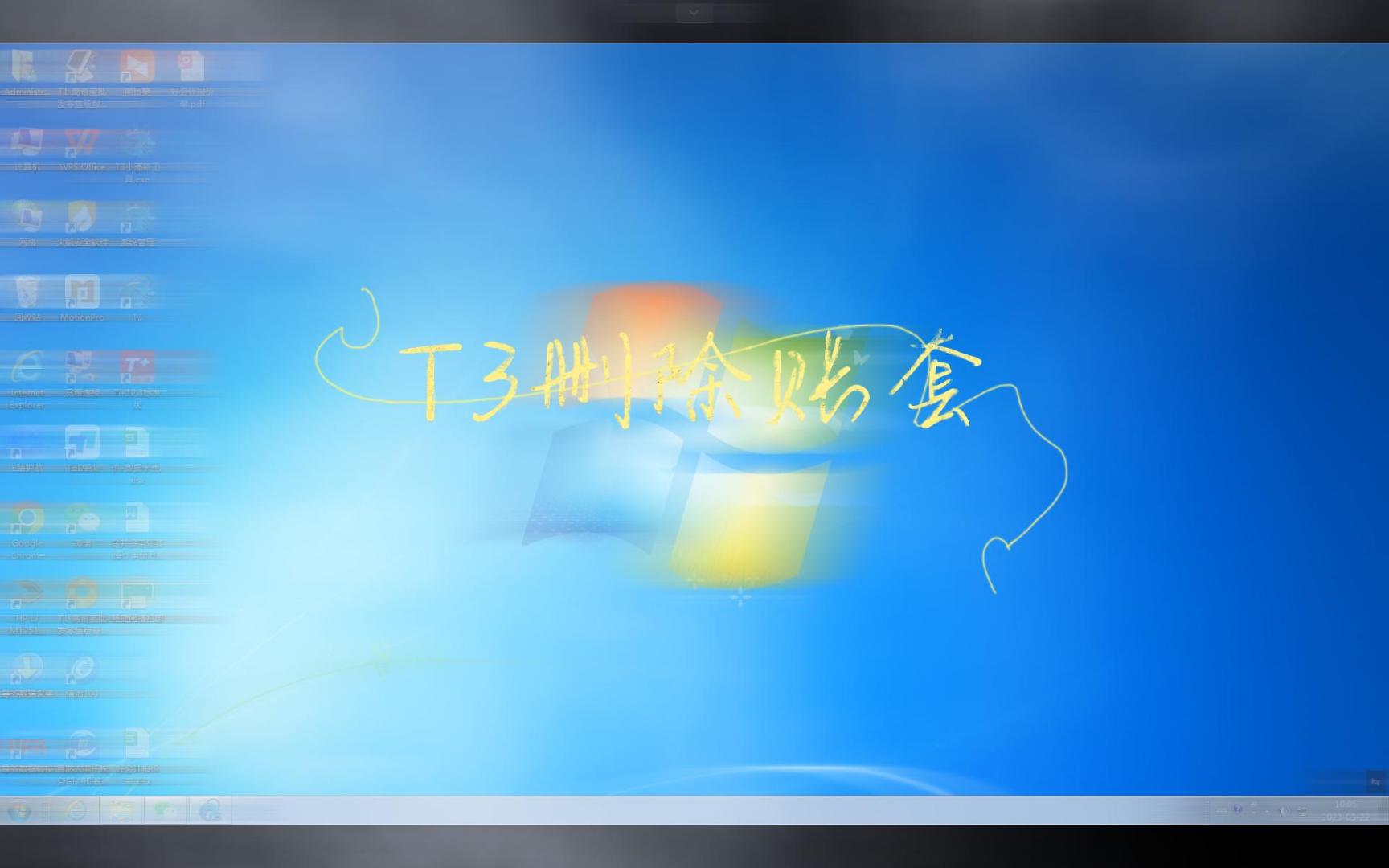 用友T3如何删除账套?