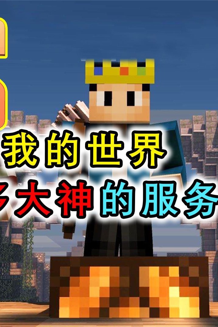 我的世界:你知道MC大神最多的服务器是哪里吗?全是红石大佬