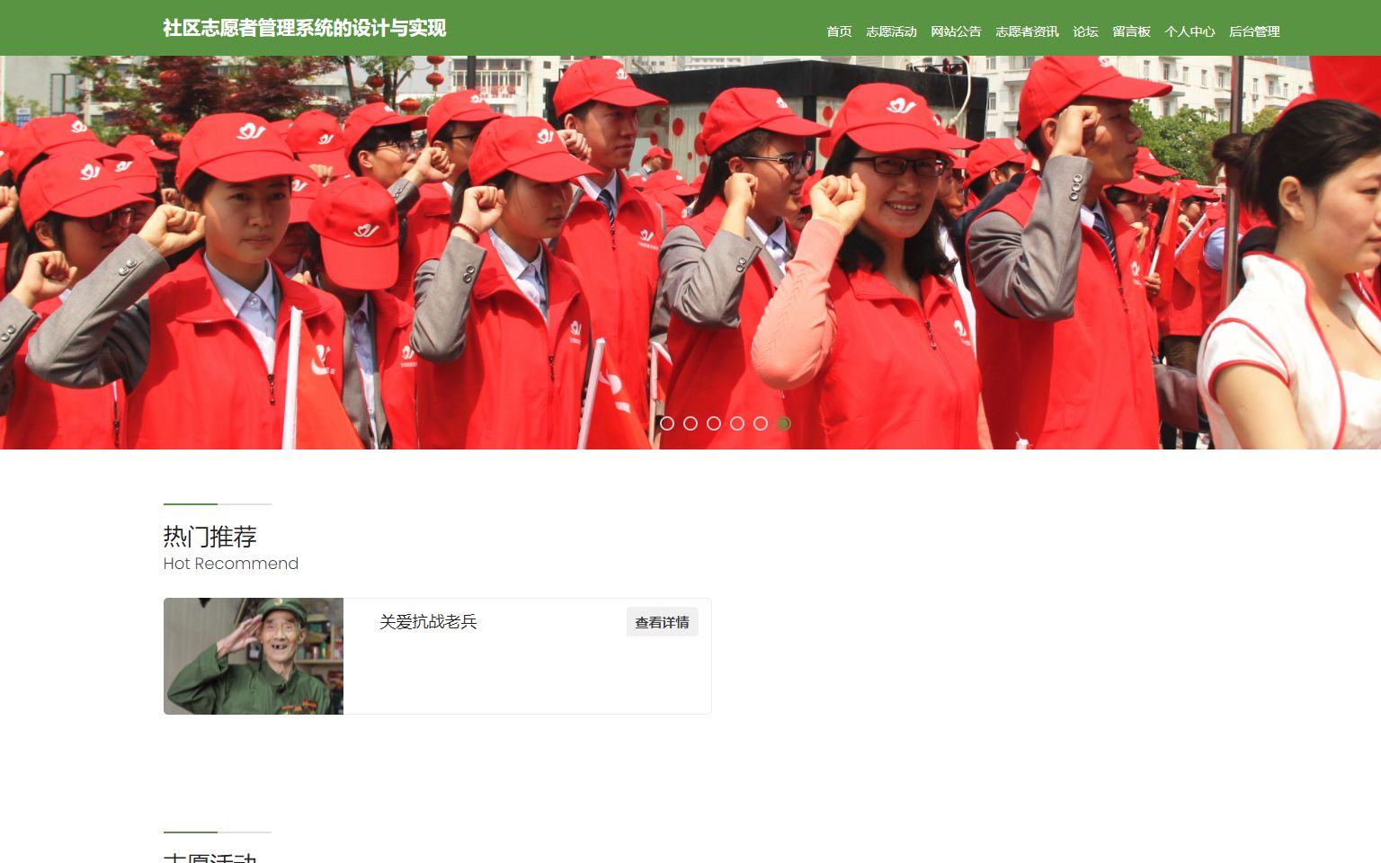 【计算机毕业设计】springboot+vue志愿者管理系统(项目+开题任务书+...