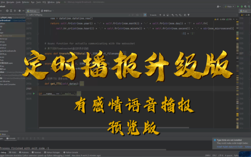 python有感情的语音定时播报,可自定义语音感情,角色。 pyqt5 升级版 ...