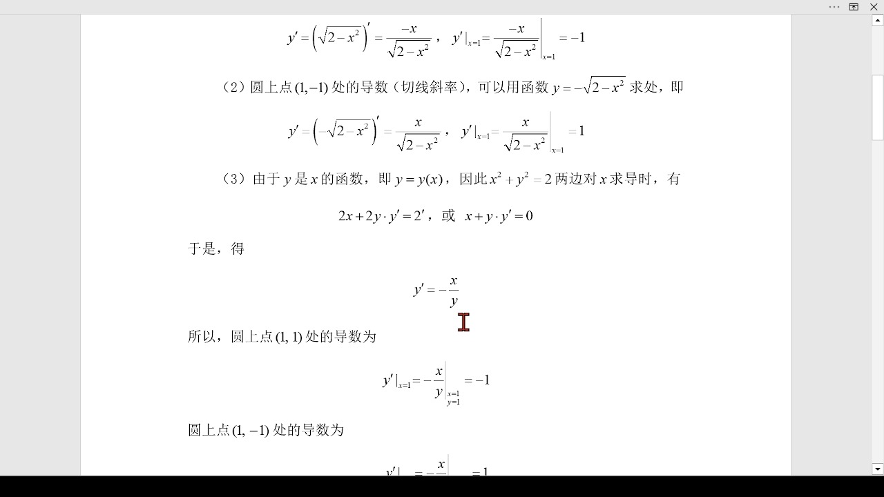 高等数学022_04-07(隐函数求导)