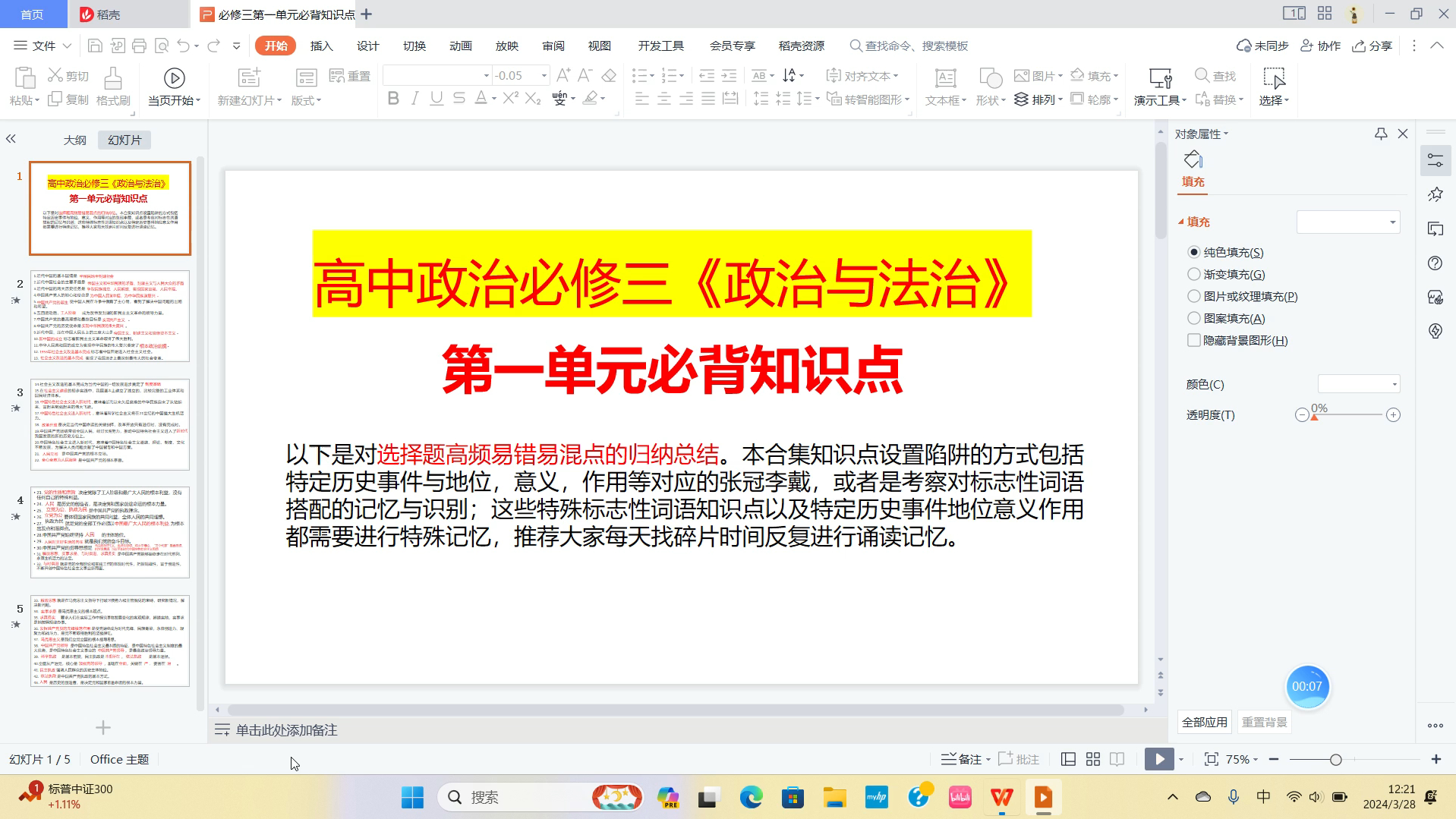 高中政治必修三第一单元考前默写必背选择题