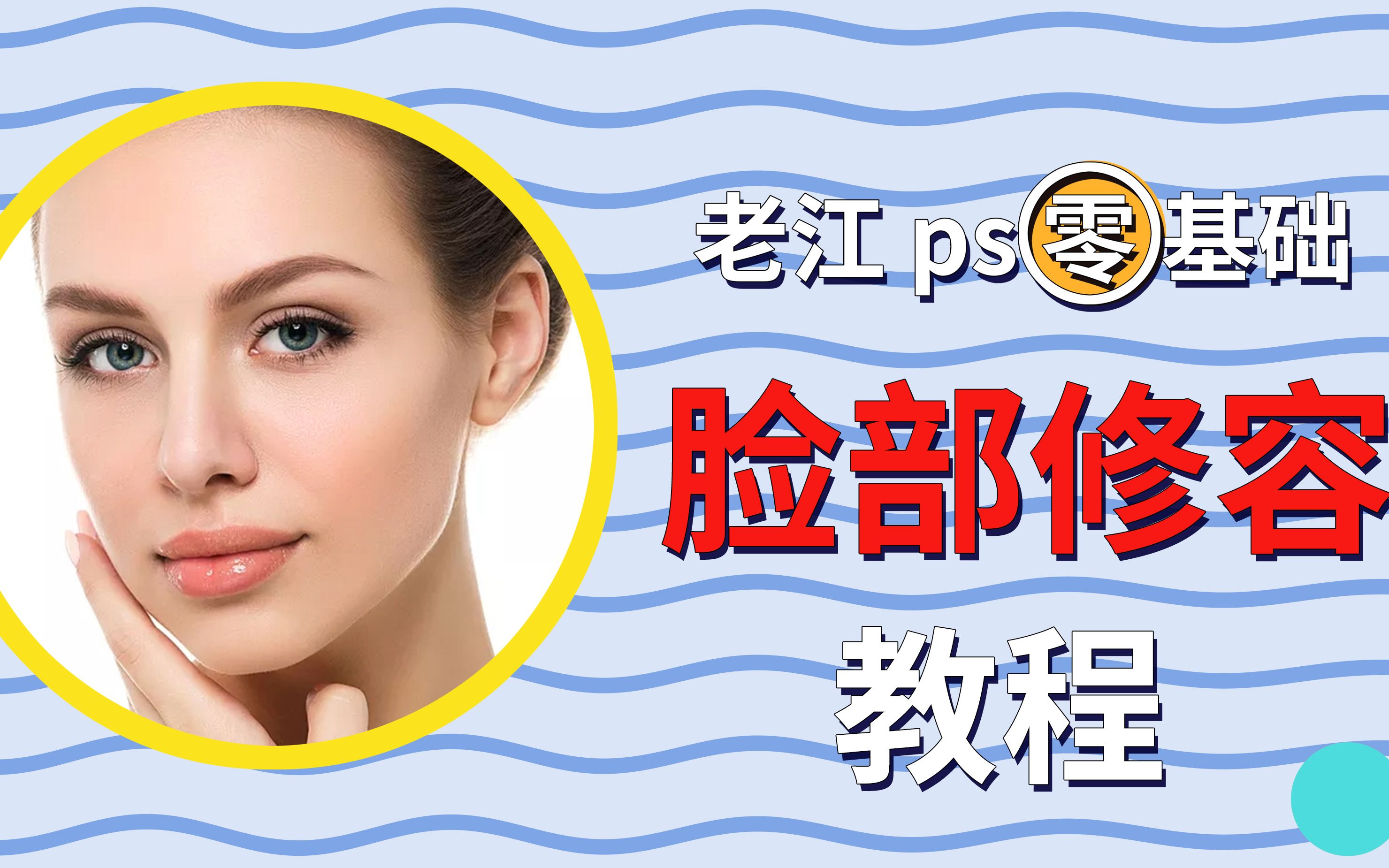ps老手才知道的修容术,想让照片变得更加好看,看进来