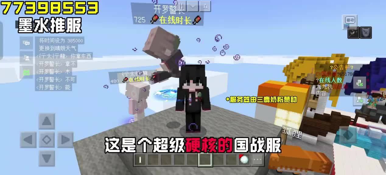 我的世界超级硬核的服务器