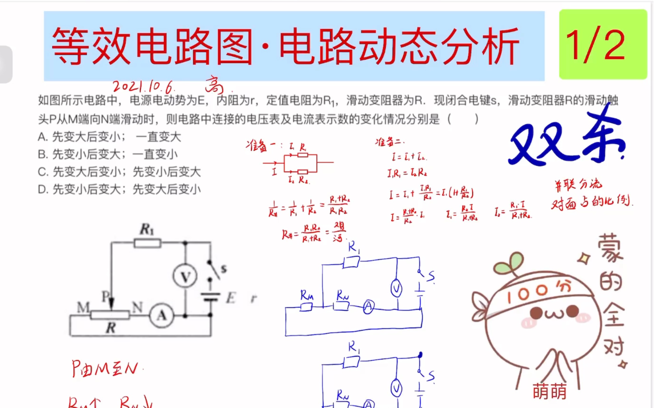 【小高老师】等效电路图·电路动态分析·欧姆定律@萌萌
