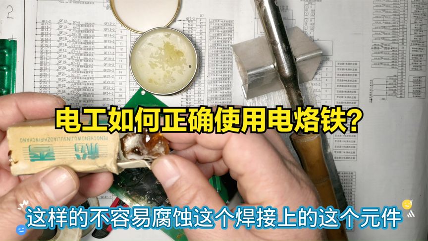 电工如何正确使用电烙铁?松香与焊锡膏哪种比较好?纯干货分享