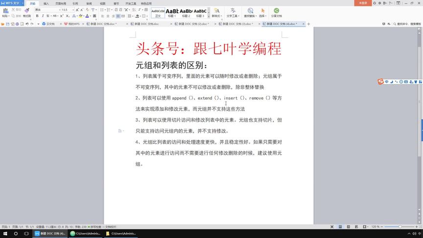 Python编程教学:列表和元组之间的区别和共同点