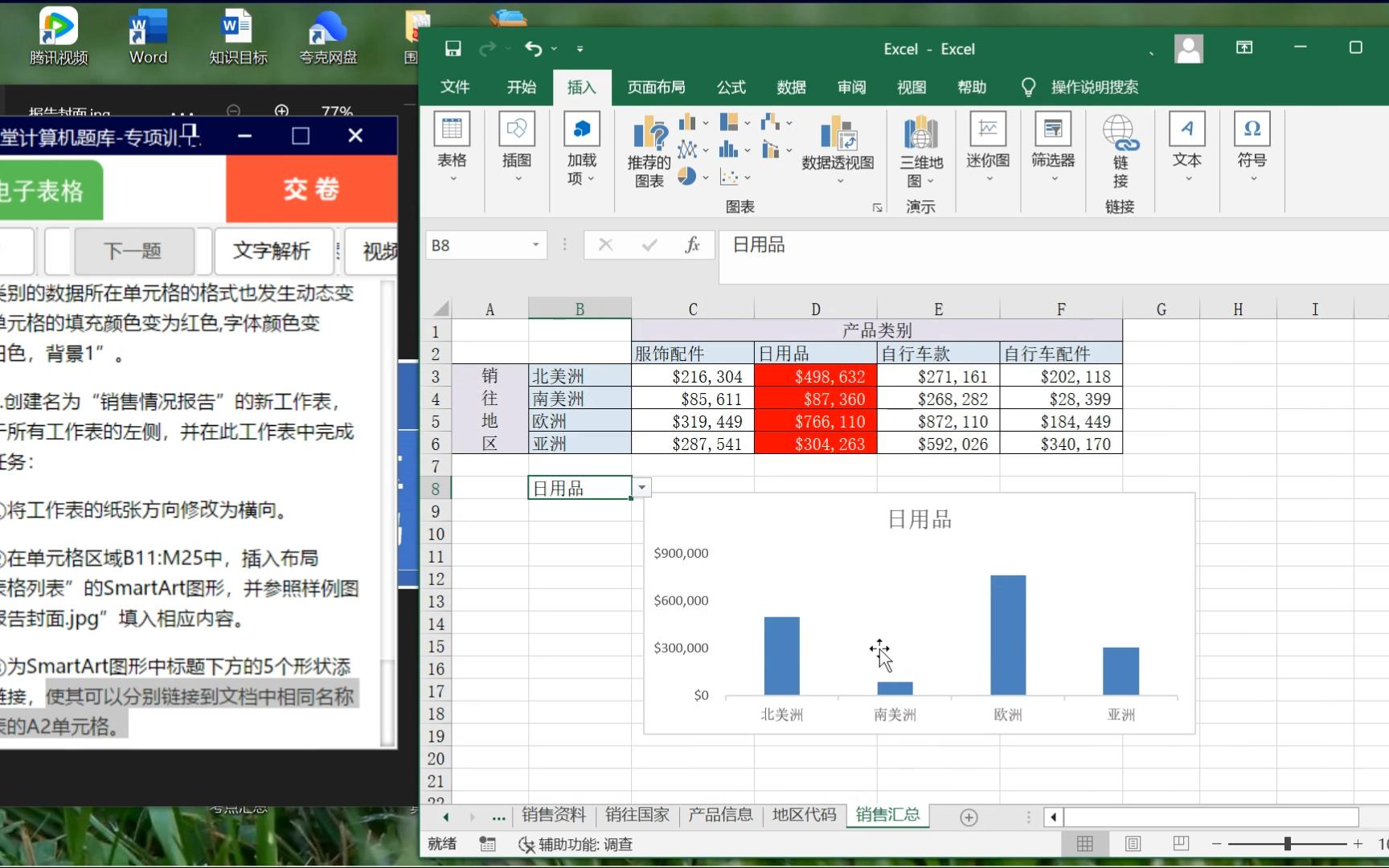 计算机二级真题Excel34,自用无讲解