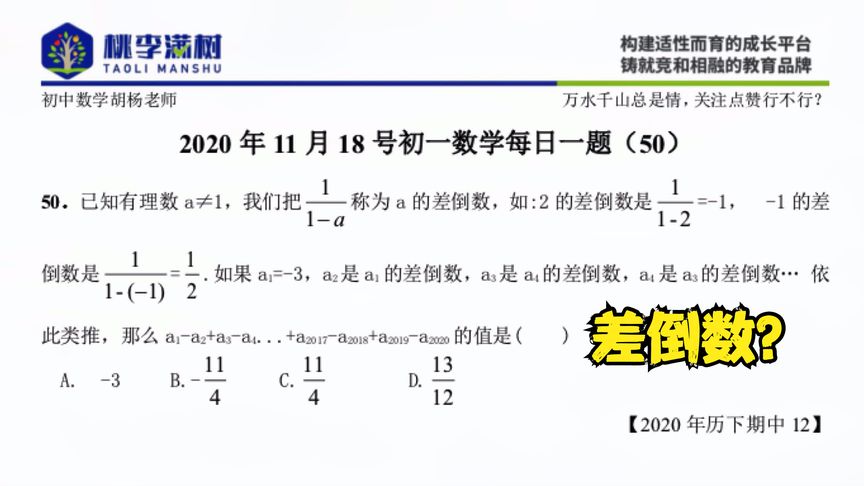 初一数学差倒数问题,周期到底是3还是6?题目问题说了算