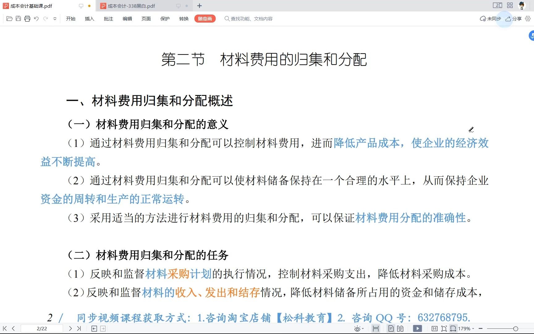 成本会计-生产费用要素的归集与分配②(东财会计学硕复试)