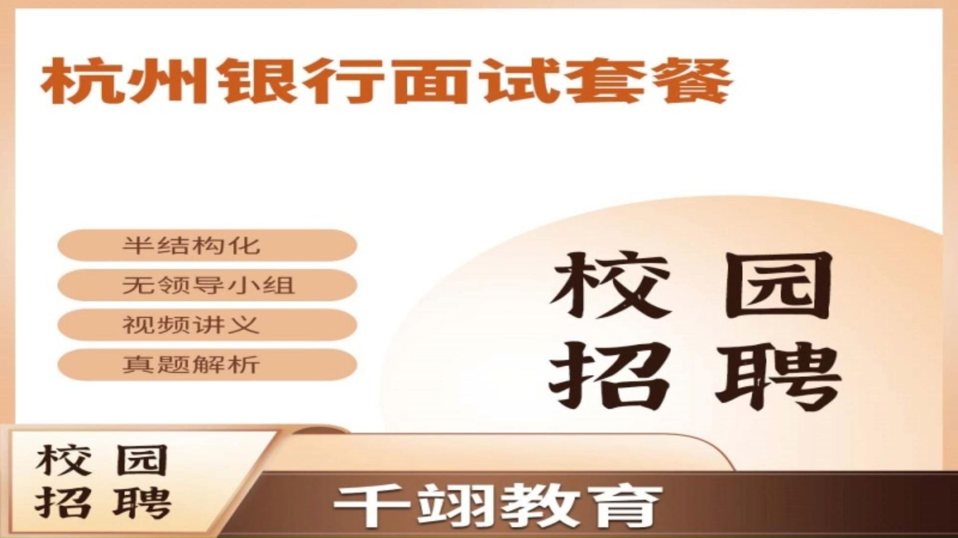 2025杭州银行秋招面试真题+视频