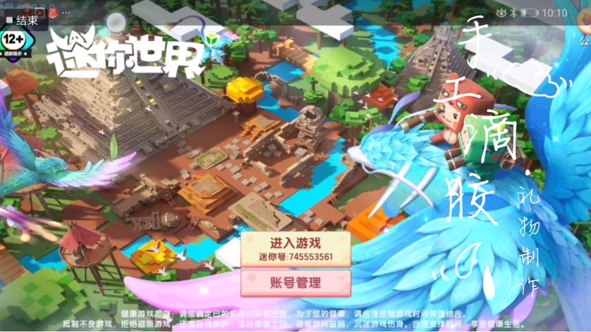 迷你世界大更新。