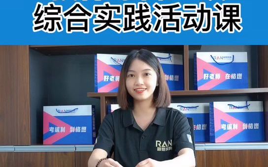 教师招聘中小学知识点:综合实践活动课