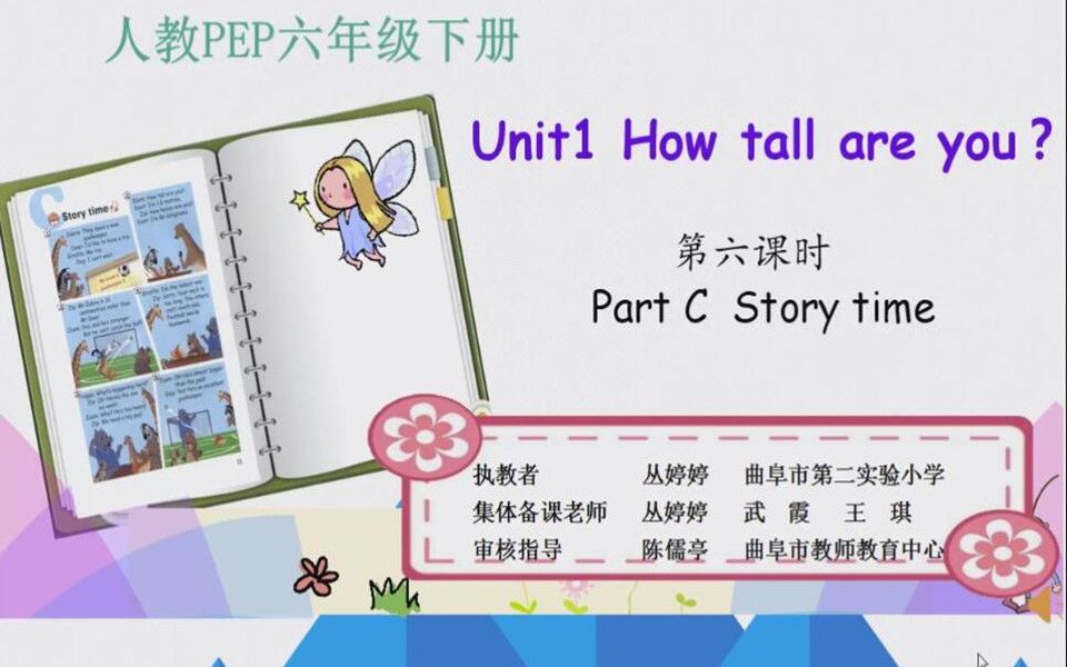 【圣城英语】新版pep小学英语六年级下册Unit1 C Story time微课视频