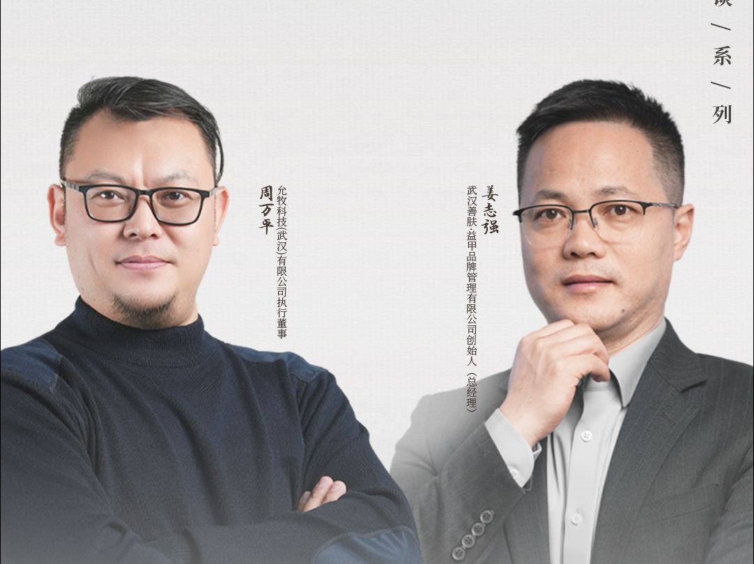 《藏言道》企业家访谈节目 第六期