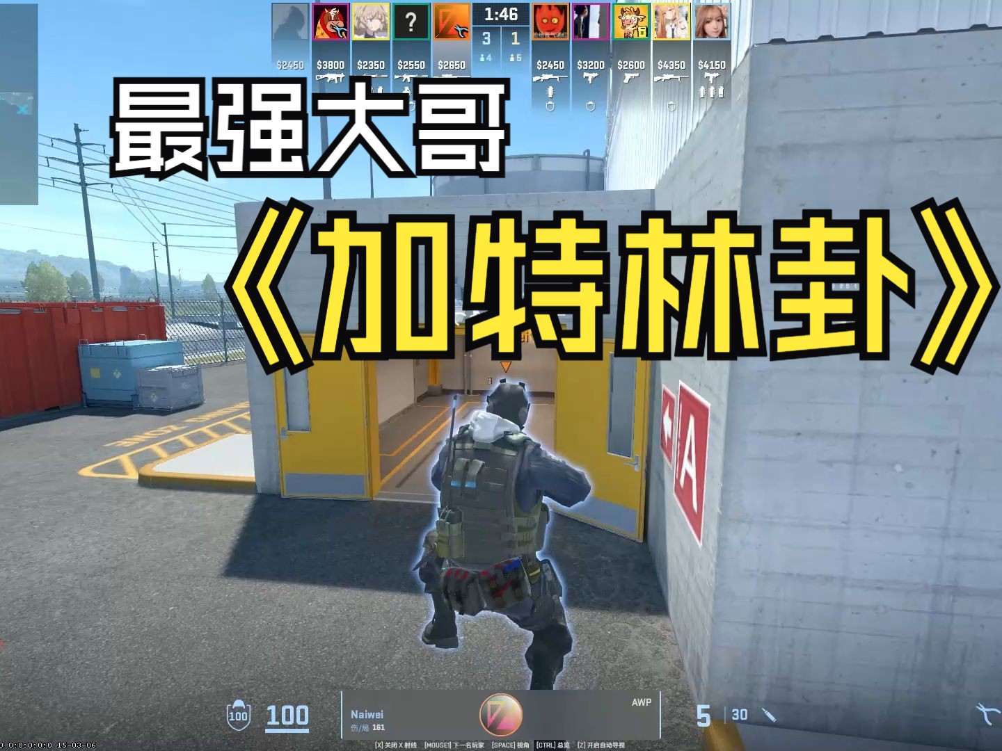 优先模式的卦哥操作太帅了❤_CSGO