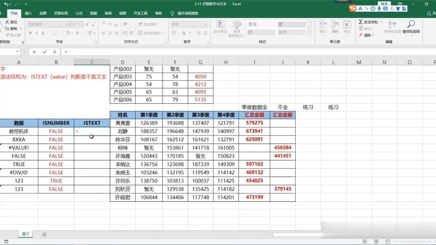 【Excel函数进阶教程】第26集 识别数字与文本
