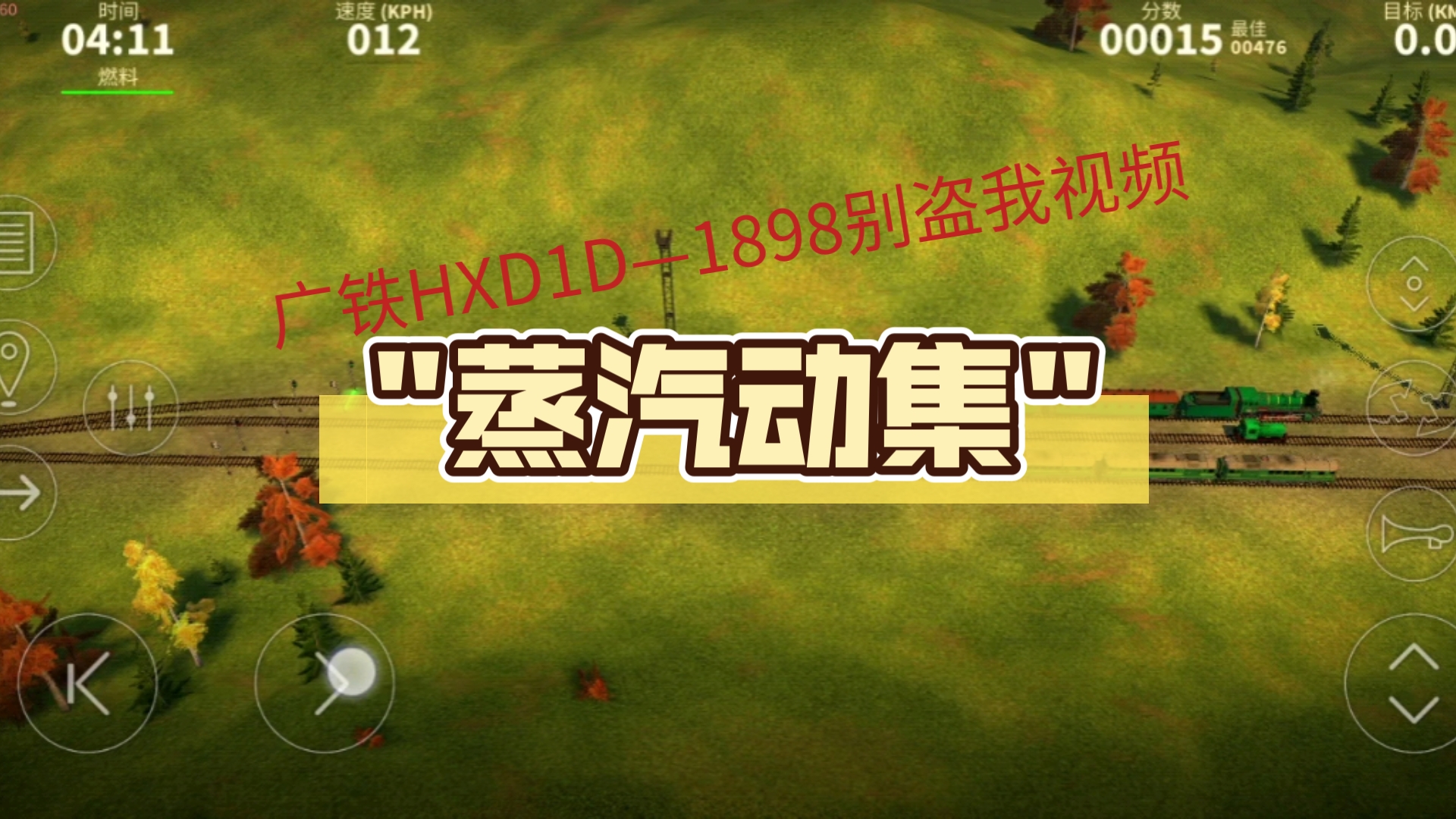 蒸汽动集_游戏热门视频