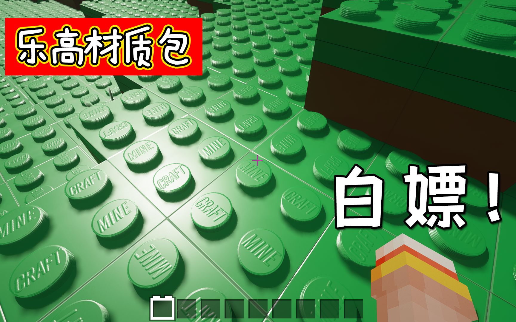 当我的世界添加了乐高材质包?资源可白嫖!【MC】