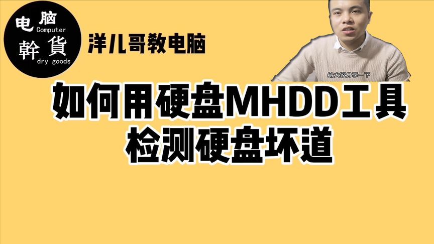 电脑总是慢,怎么知道硬盘有坏道,让它来帮你解除困惑,操作简单