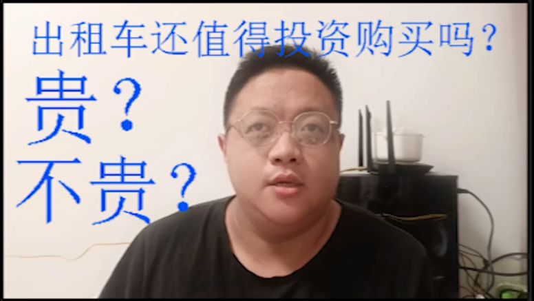 出租车价格问题解答