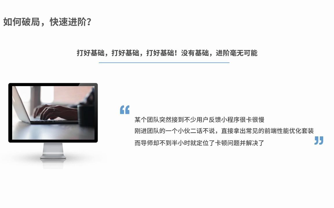 前端进阶得打好基础,靠近业务 共26讲