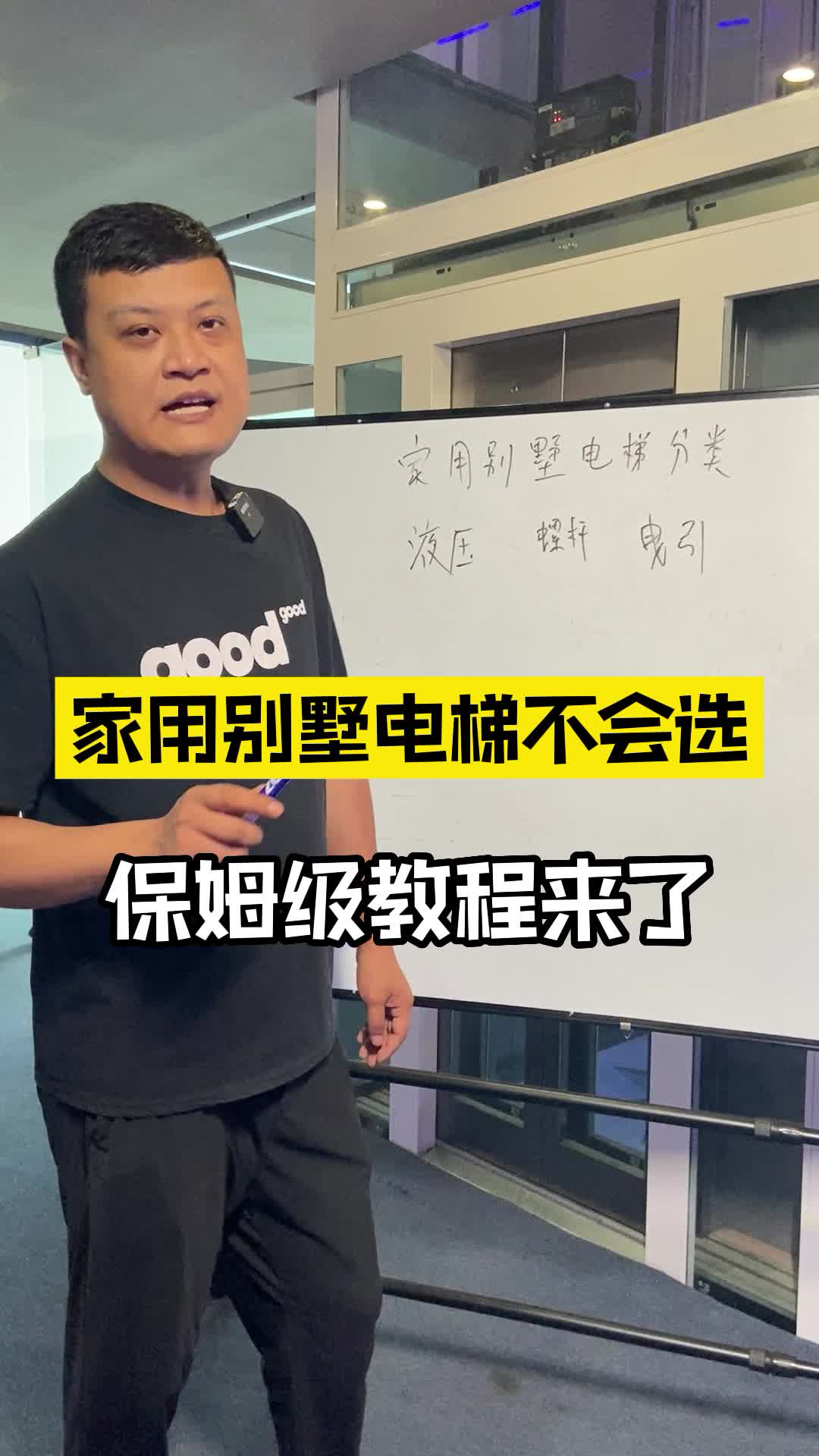 家用别墅电梯不会选 保姆级教程来了