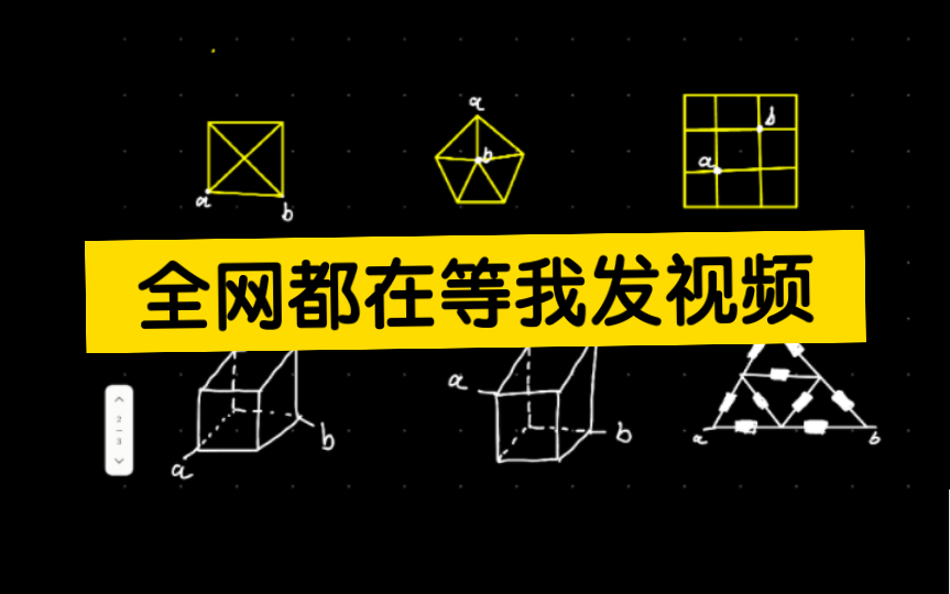 【等效电阻】秒杀技巧,绕过电位,不用定律,小学生也能操作