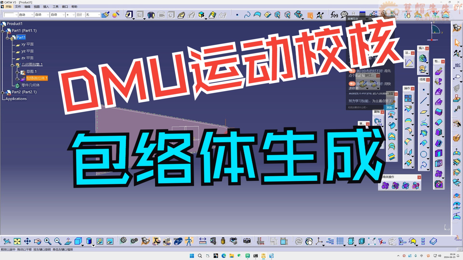 CATIA操作之DMU运动包络体生成