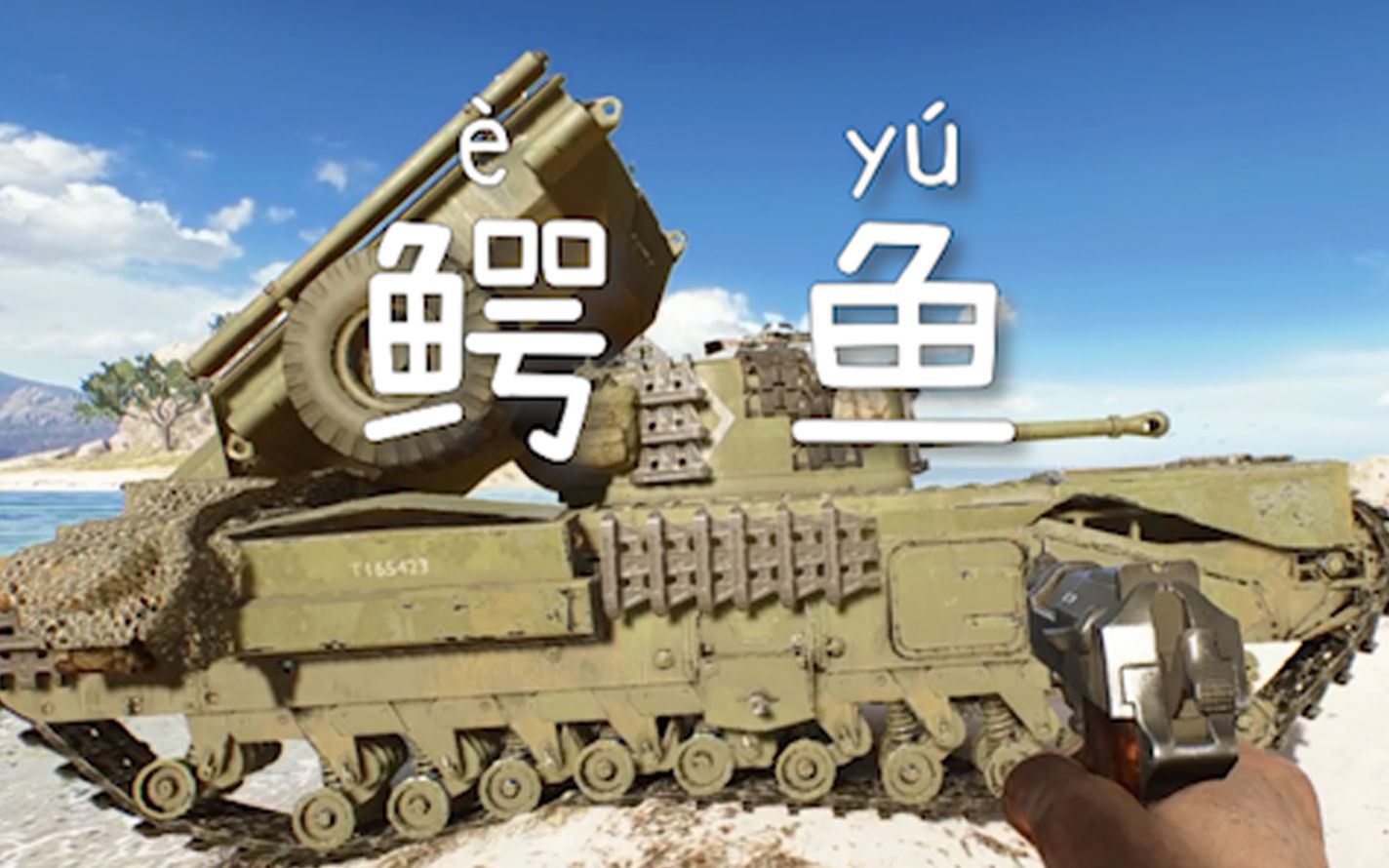 又丑又抢手,战地5综合性能最强载具【教学】