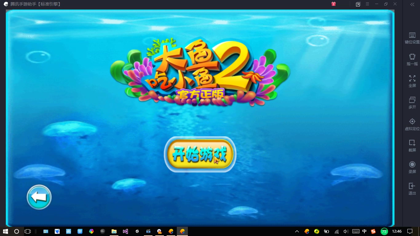 {unity小游戏}大鱼吃小鱼