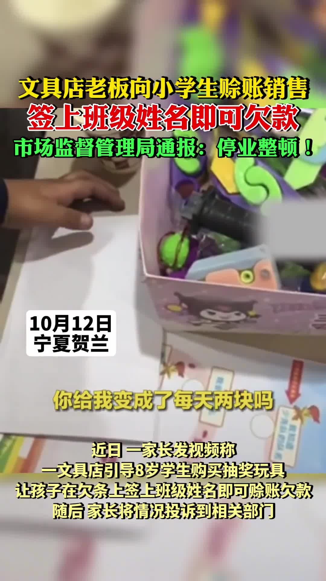 文具店老板向小学生赊账销售,签上班级姓名即可欠款,市场监督管理局...