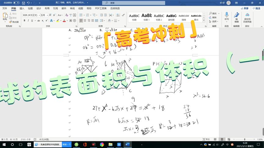 高考冲刺 立体几何 球的表面积与体积(一)