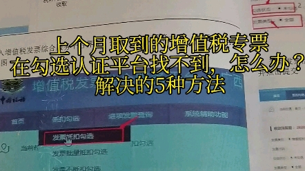 在勾选服务平台找不到发票如何处理?