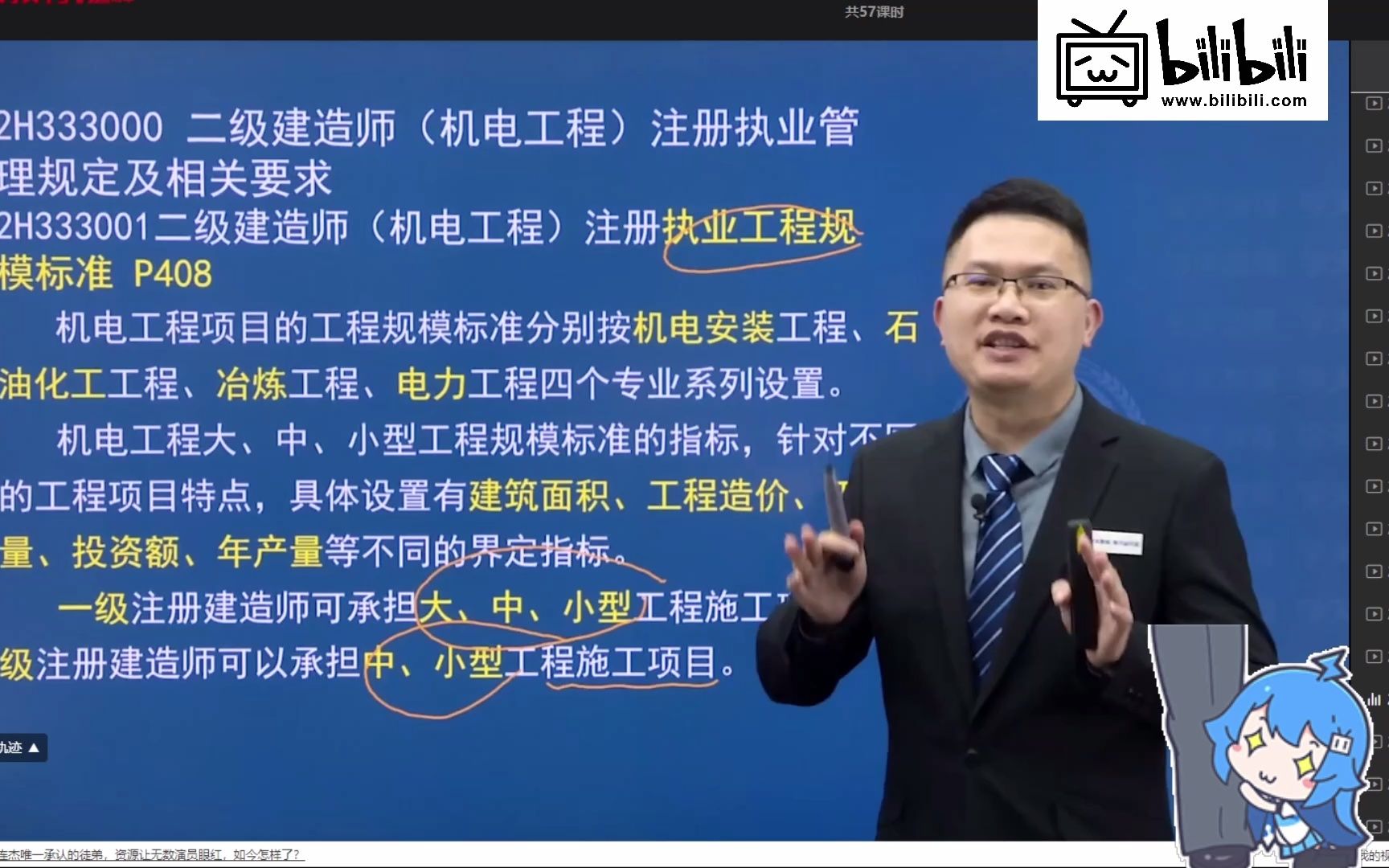 机电二建安装(二级建造师(机电工程)注册执业管理规定及相关要求)