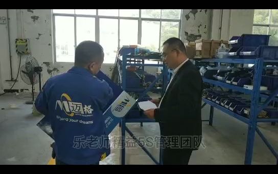 浙江台州专用注塑塑设备行业精益5S/6S管理培训实施