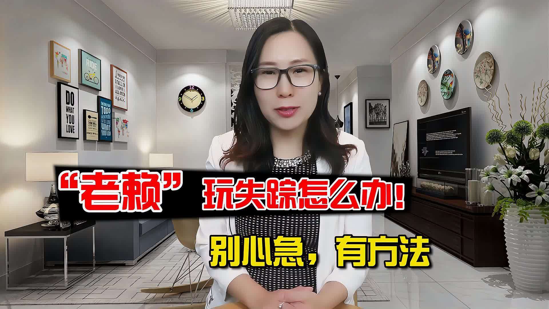 逾期后,“老赖”干脆玩失踪,牢记这5个办法,有机会顺利要回钱