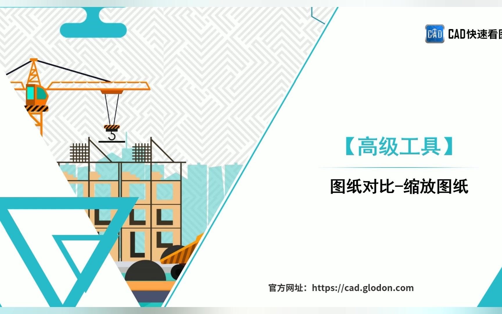 3.4.3【高级功能】图纸对比(两图大小不一)