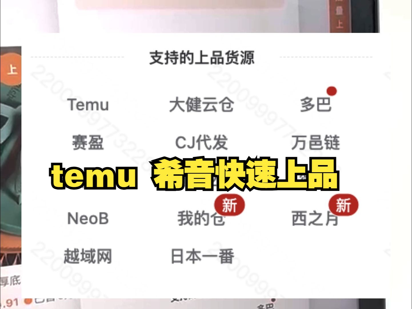 temu 希音快速上品工具