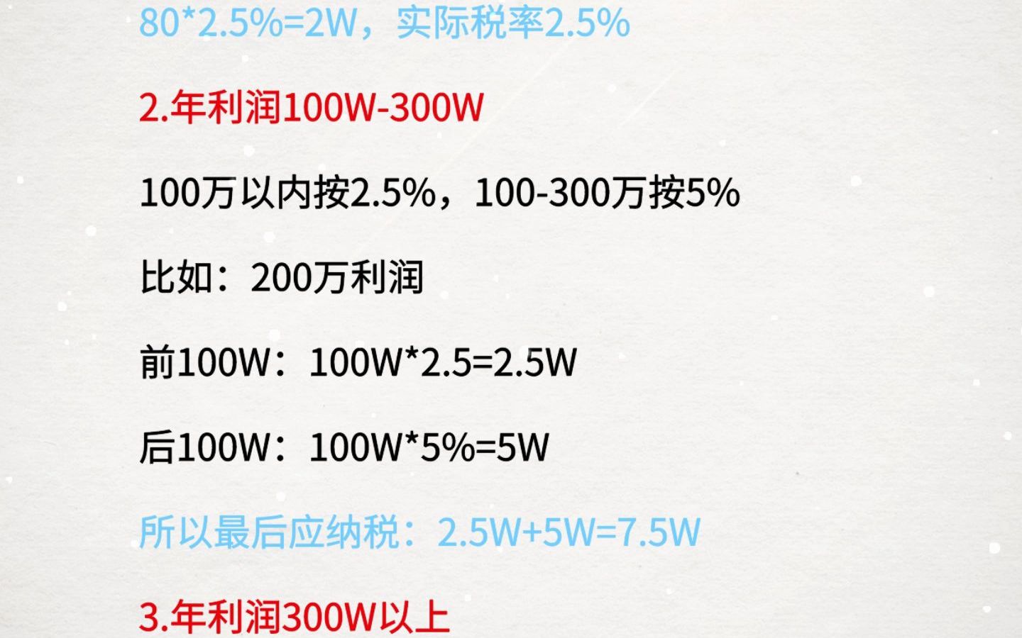 企业所得税到底怎么计算?