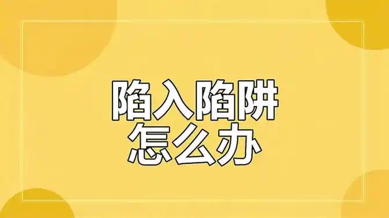 我的世界陷阱逃脱大挑战,冒险模式如何自救?