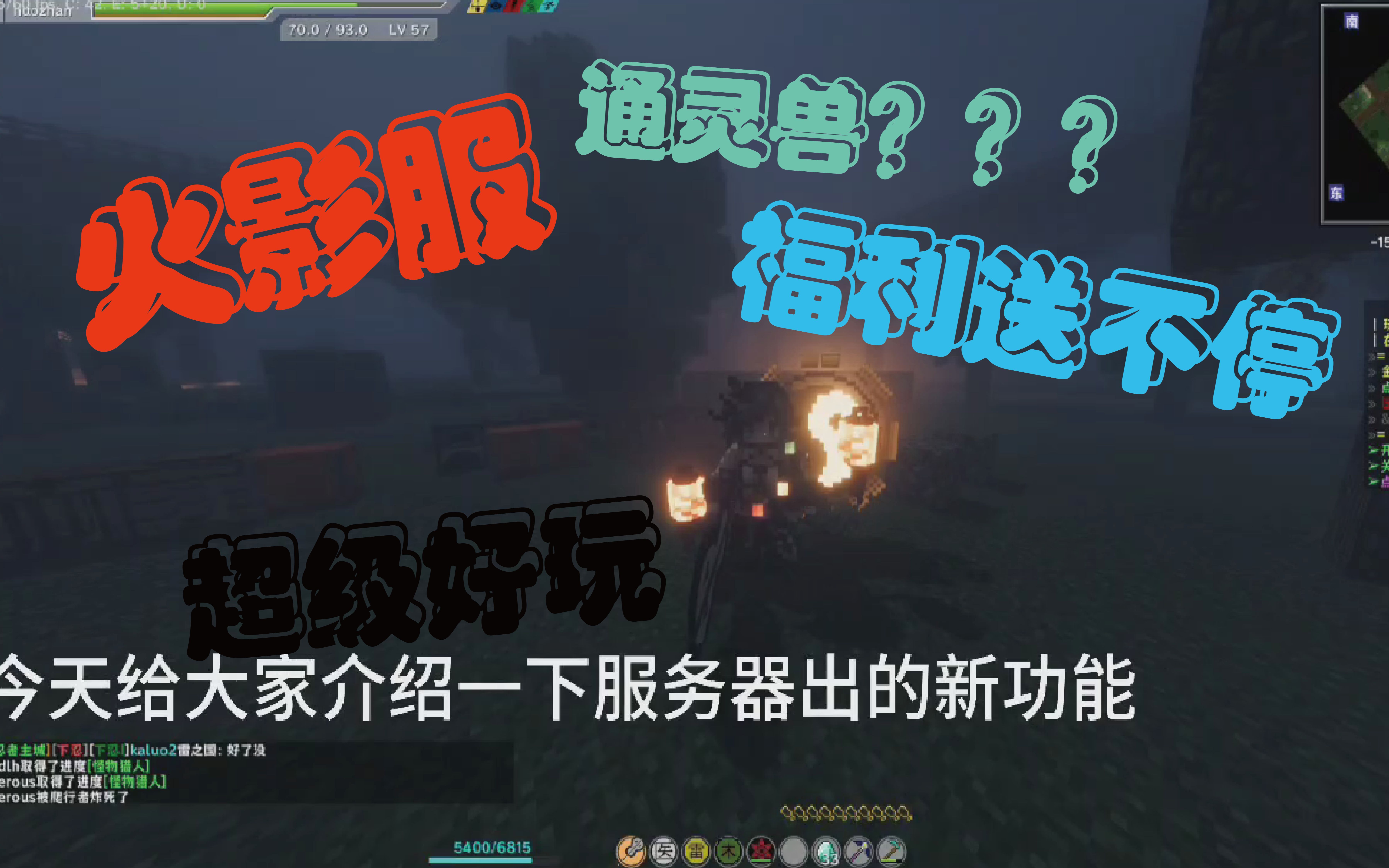 我的世界火影服务器给你不一样的体验!超多福利!