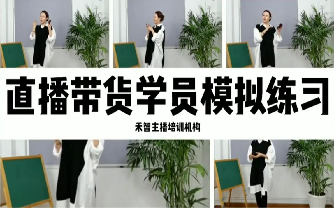 ...在于直播主播技巧培训,经过带货主播培训的学员结业后直接上播质量高