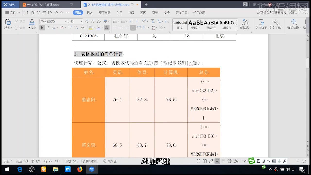 20.WPS-表格的排序与简单计算