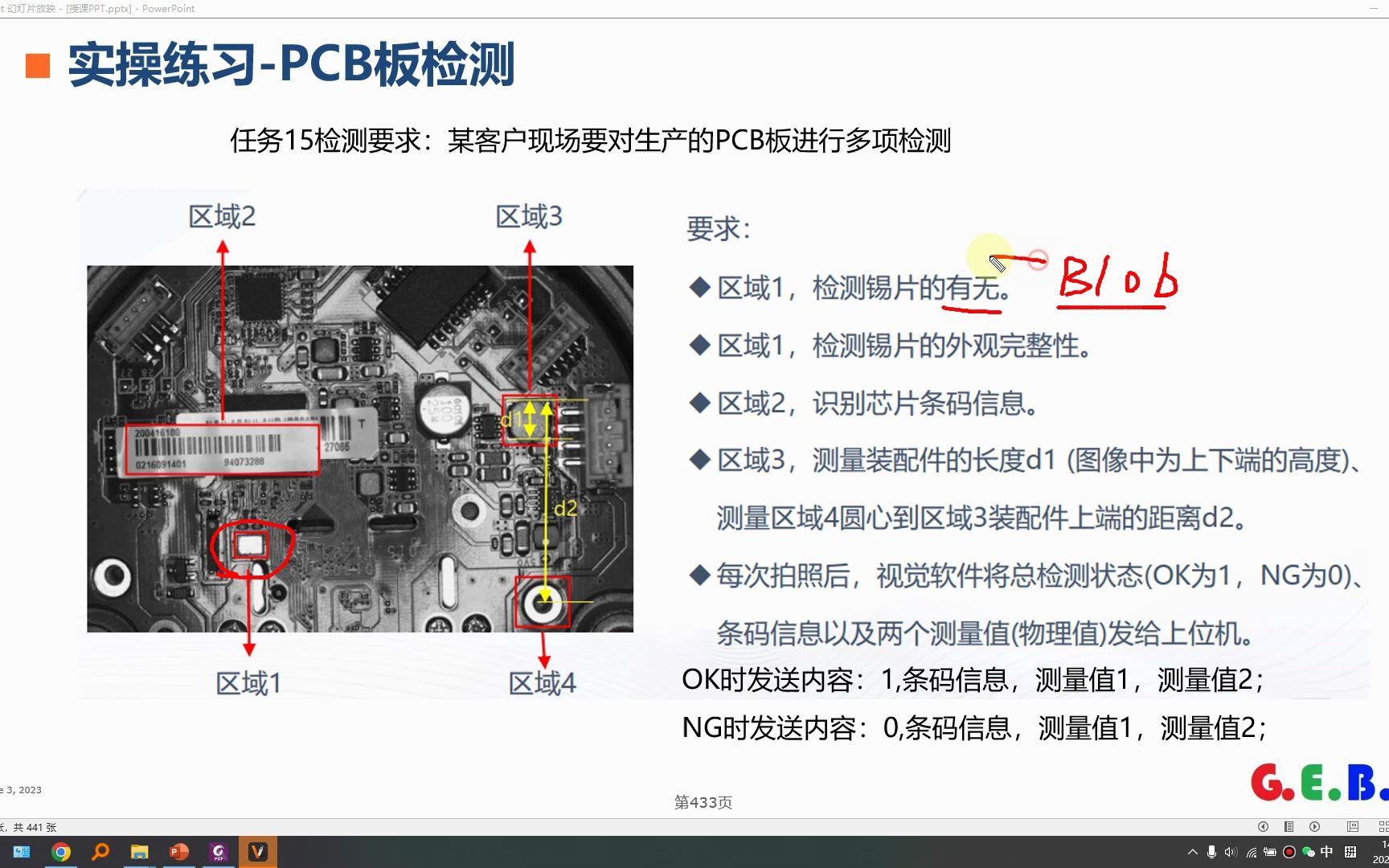 【VM初级工程师教程】二十九PCB板综合质检