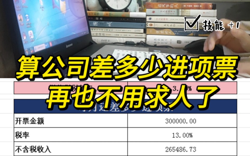 每个月还差多少进项票,怎么算❓简单❗明了❗