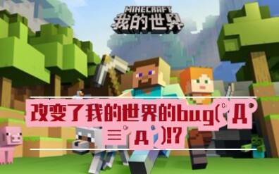 《我的世界》惊天大bug,我的世界全变黑了?(ﾟДﾟ≡ﾟдﾟ)!?