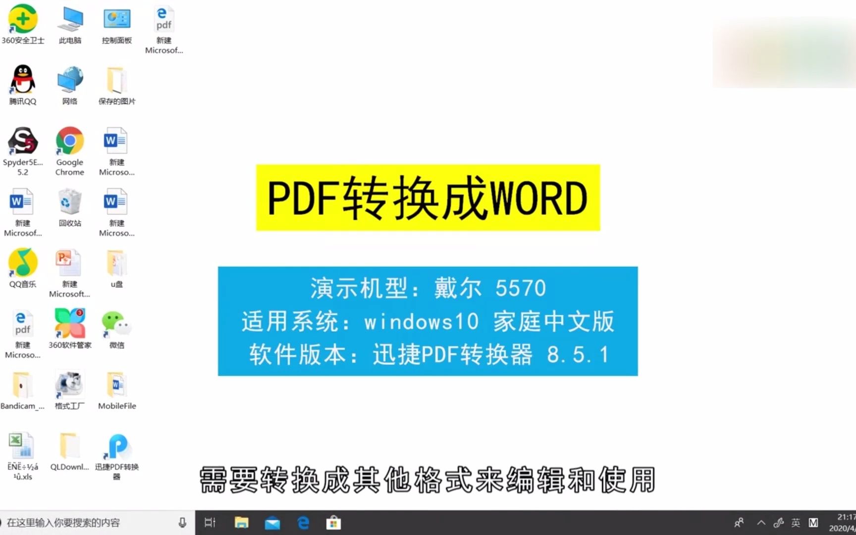 pdf怎么转word?pdf转word