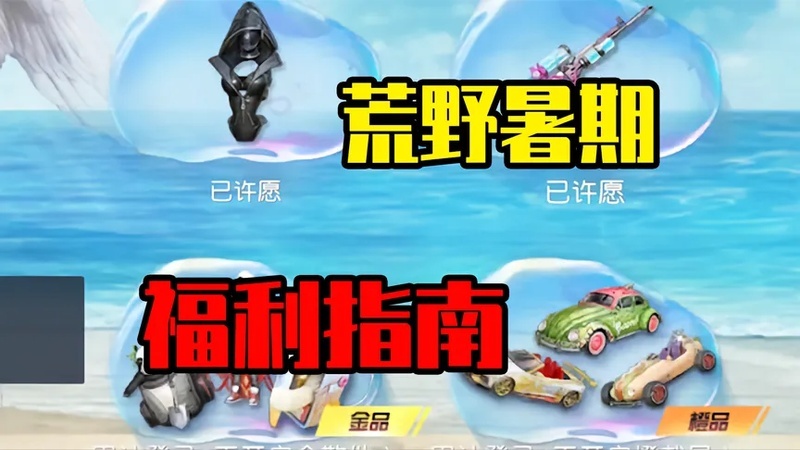 荒野行动:福利太多看晕了我来告诉你怎么领